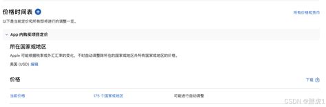 ios 苹果支付内购开发指南：创建 apple 支付商品的完整流程 苹果内购开发 csdn博客