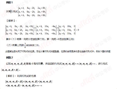 考研线性代数知识点：如何利用基本性质计算行列式 线性代数 新航道北京学校
