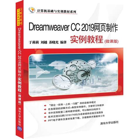 现货 DREAMWEAVER CC 网页制作实例教程微课版 DW视频教程cc教程书籍网页制作从入门到精通书籍 dw cc网页设计与网站建设 虎窝淘
