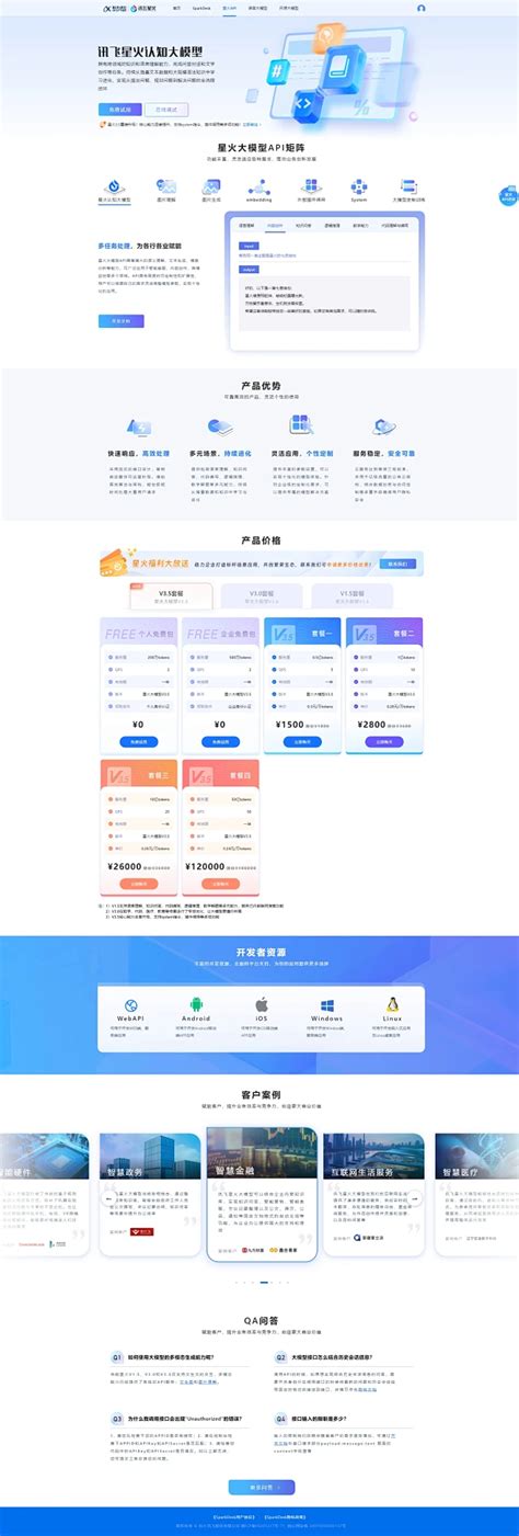 讯飞星火认知大模型 Ai大语言模型 星火大模型 科大讯飞 花瓣网