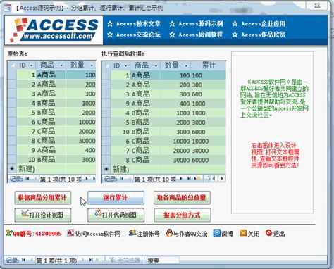 【access源码示例】 分组累计、逐行累计、累计汇总示例【access软件网】