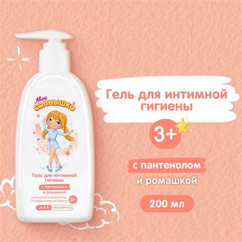 Мое солнышко Гель для интимной гигиены для девочек 3+ с пантенолом и ...