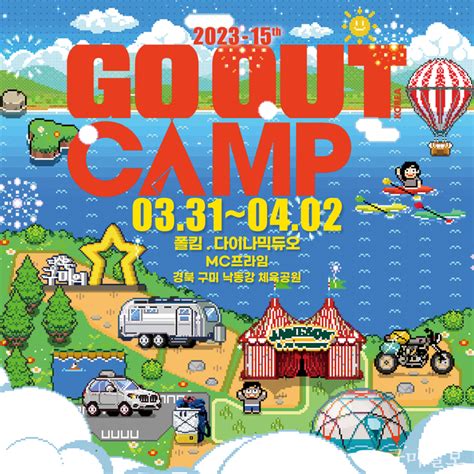 인싸들은 여기로 낭만의 성지 구미 고아웃 캠핑으로 오세요”