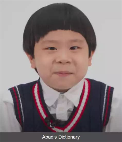 کیم جون معنی در دیکشنری آبادیس