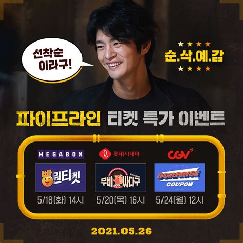 플러스엠 엔터테인먼트 파이프라인 티켓 특가 이벤트 딱 정리해드림⭐️ 선착순 순삭각🤭 알람 설정⏰ 잊지 마세요 ☑️ 518화 14시 메가박스 빵원티켓 ☑️