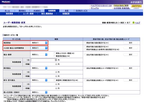 みずほweb帳票サービス 申し込み みずほweb帳票サービス申込書 書き方 Hqeko