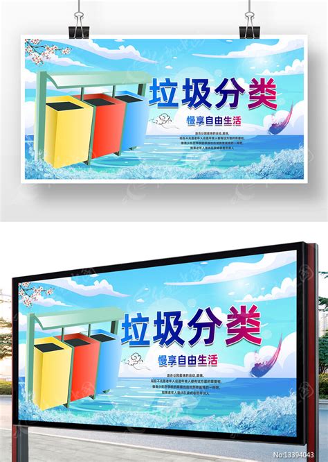 垃圾分类宣传知识海报图片下载 红动中国