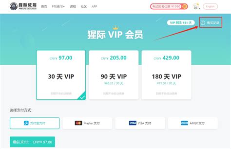 如何查看自己的 Vip 购买记录 Pte猩际