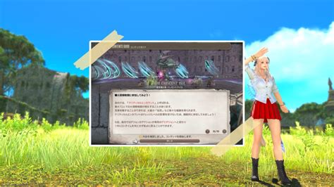 【ff14】蜃気楼の島 クレセントアイルの開放場所と遊び方 おすすめのサポートジョブも！ › ぽとなび