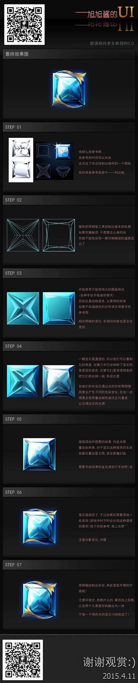 UI 教程 ICON 宝石ICON教程 第一次做教程 不足之处请见谅 by旭旭酱