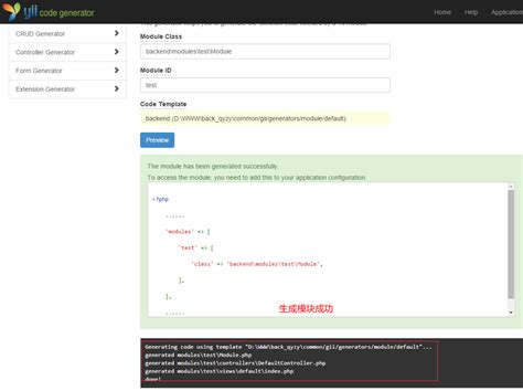 Php Model Moduleyii2用gii自动生成modulemodelcrud Csdn博客