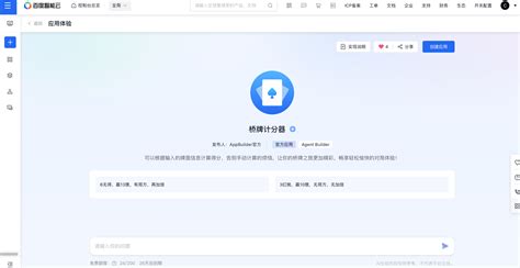 应用中心 千帆appbuilder 百度智能云文档