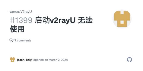 启动v2rayu 无法使用 · Issue 1399 · Yanuev2rayu · Github