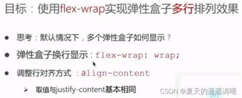 Html、css学习笔记6（flex补充）flex属性延伸 Csdn博客