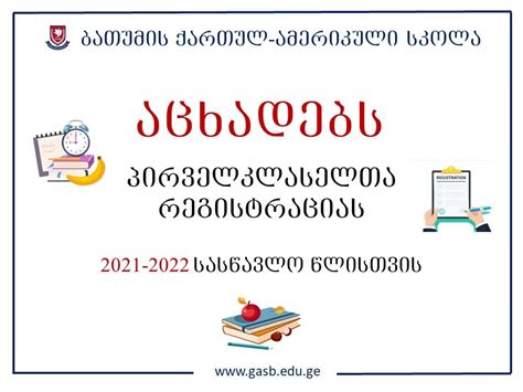 Updates From ბათუმის ქართულ ამერიკული სკოლა Georgian American School Of Batumi Facebook