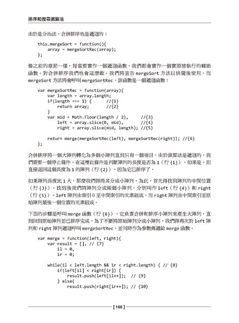 Javascript 資料結構及演算法實作 暢銷回饋版 天瓏網路書店