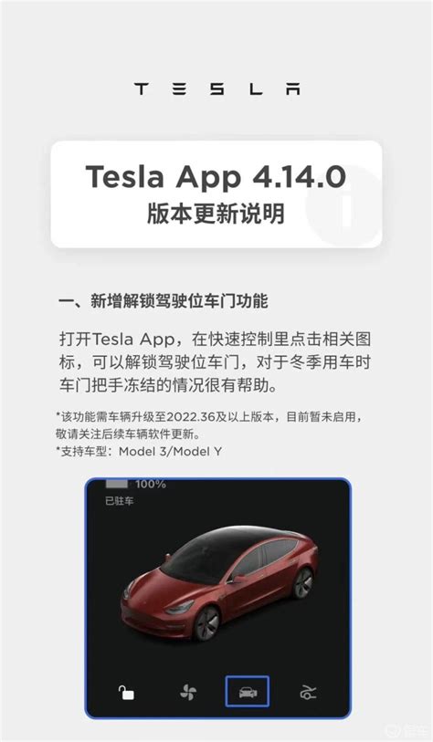 特斯拉app更新最新版本后支持弹开车门啦！！！ Model 3社区 易车社区