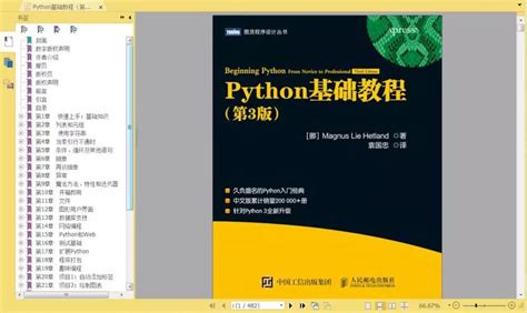 Python零基础入门书籍pdfpython36从入门到精通pdf Csdn博客