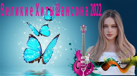 Вот это Сборник Обалденные красивые песни для души Новинка Шансон2021 Очень красивый о Люб