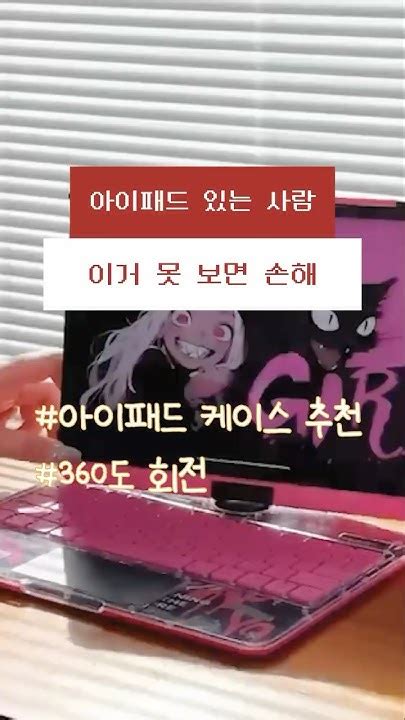 아이패드 퀄이 올라가는 투명 무선 애플 매직 키보드 케이스 Youtube