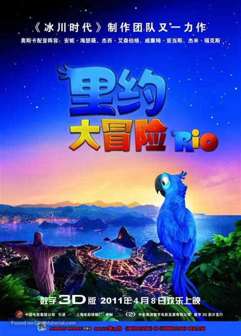 Rio 2011 Chinese Movie Poster