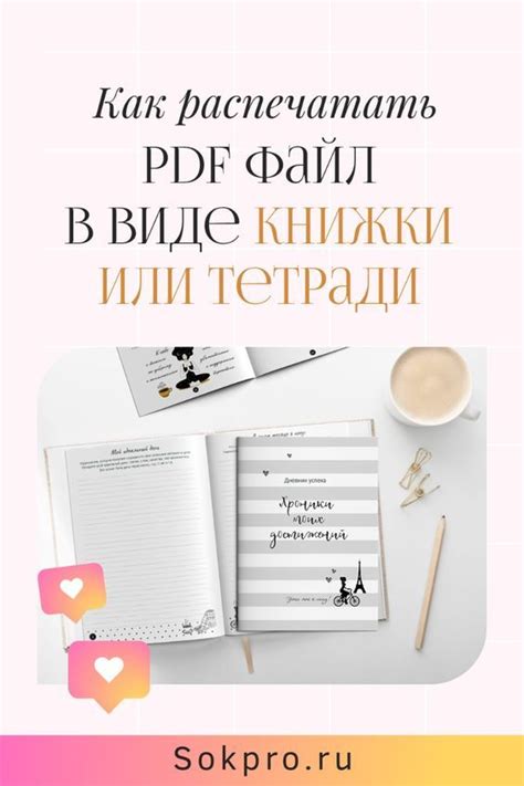 Как распечатать документ Pdf или Word в виде книжки тетради или брошюры А5 Подробная текстовая
