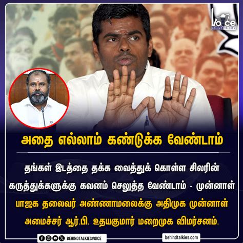 Behind Talkies Voice அதை எல்லாம் கண்டுக்க வேண்டாம் Annamalai Bjp