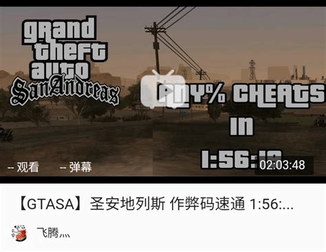 gta全系列速通视频合集 哔哩哔哩
