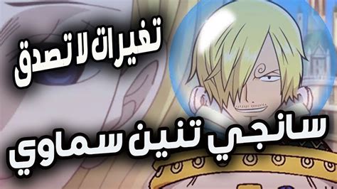 اسرار انمي ون بيس سانجي تنين سماوي اليونكو هم الشرير الرئيسي Youtube