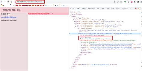 微前端框架micro App基础使用示例 蛙仔 博客园