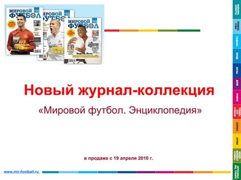 Мировой футбол. Энциклопедия | PPT