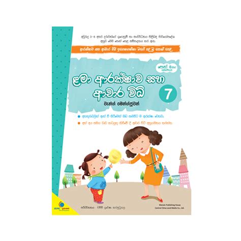 Lama Arakshawa Saha Achara Widhi 7 Ibmc Bookshop