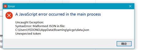 时不时就出现这个A JavaScript error occurred in the main process。主进程中发生JavaScript错误 · Issue #557 ...