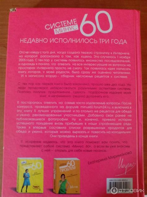 Отзыв о Книга "Минус 60 Система и рецепты в одной книге" - Екатерина ...