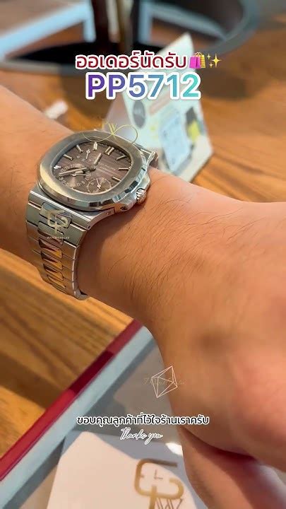 นัดรับ Pp5712 รุ่นฮิตขายดี ทักสอบถามรายละเอียดเพิ่มเติมได้เลยครับ 😍😍😍 Youtube
