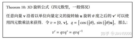 【学习笔记】四元数与三维旋转 知乎