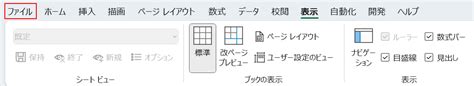 エクセルで印刷範囲を表示する方法Office Hack