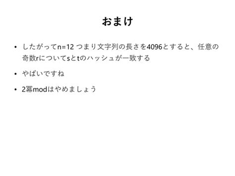 rolling hashを殺す話 pdf programming languages computing