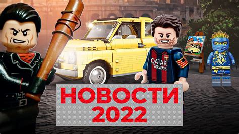 Ходячие Мертвецы, Ниндзяго 2022 и LEGO Барселона | Новости ЛЕГО - YouTube