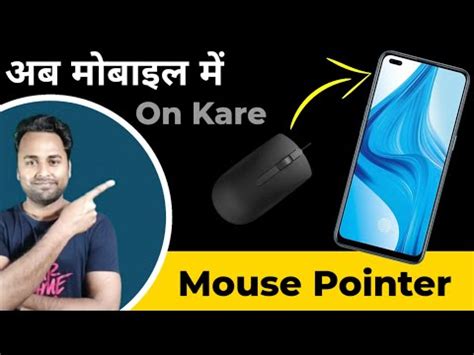 How To Get Mouse Cursor In Android Mobile Phones Best Mouse Pointer App YouTube