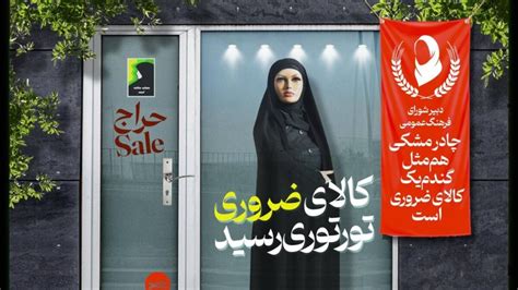 ایستگاه فردا کالای ضروری برای حجاب اجباری