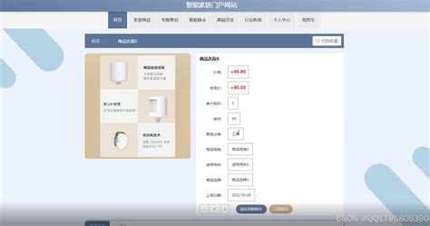 基于java ssm jsp智能家居门户网站毕业设计项目源码和文档 ssm项目大全 csdn博客