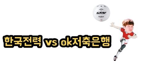 스포츠토토 금요일 배구 프리뷰 스포츠토토배트맨토토축구토토프로토배구배구프로토배구분석 아빠는축구왕 Youtube