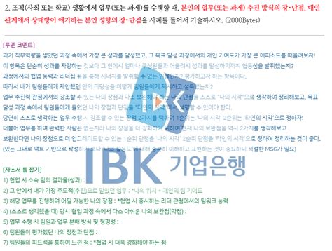 Ibk 기업은행 자소서 항목 자기소개서·경력기술서 쓰는법예시 네이버 블로그