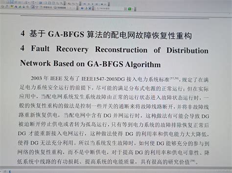 配电网正常重构，孤岛划分及故障重构 有源配电网孤岛划分 csdn博客