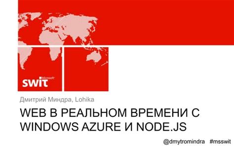 Windows Azure And Nodejs Microsoft Swit 2012 Ppt