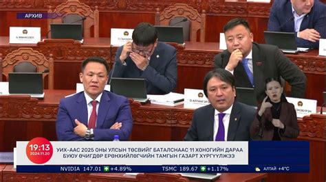 ШУУД ЕРӨНХИЙЛӨГЧ У ХҮРЭЛСҮХ ИРЭХ ОНЫ ТӨСВИЙН ТУХАЙ ХУУЛЬД БҮХЭЛД НЬ ХОРИГ ТАВИЛАА 07 10 мэдээ