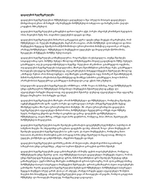 დავალების ხელშეკრულება Pdf