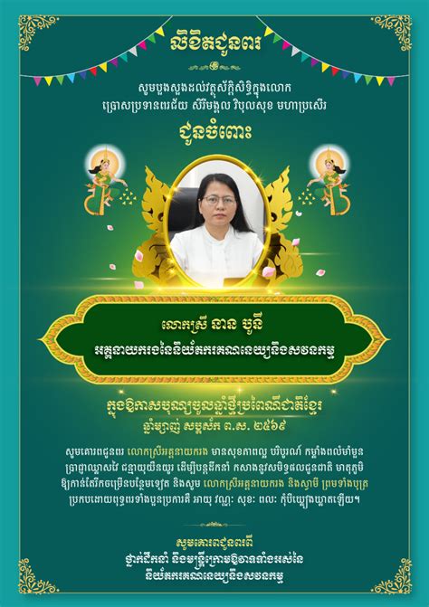 និយ័តករគណនេយ្យនិងសវនកម្ម សូមគោរពជូនពរ ក្នុងឱកាសបុណ្យចូលឆ្នាំថ្មី