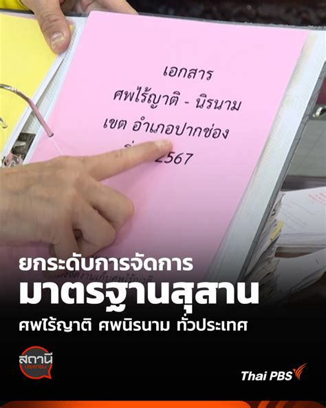 สถานีประชาชน ไทยพีบีเอส Bangkok